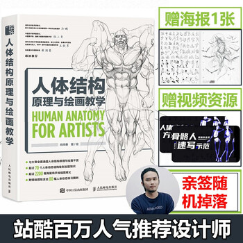【随机掉落签名】人体结构原理与绘画教学肖玮春 画画的春哥 插画人物结构造型绘画零基础入门自学教材临摹艺术册集 设计教程书