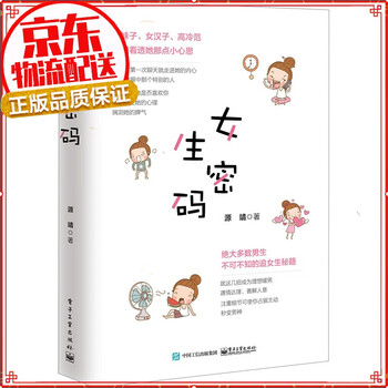 女生密码 女生密码