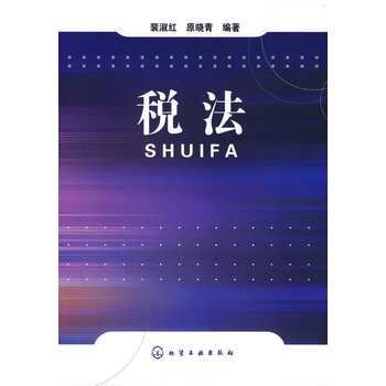 税法