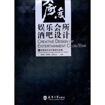 创意娱乐会所、酒吧设计【正版图书】