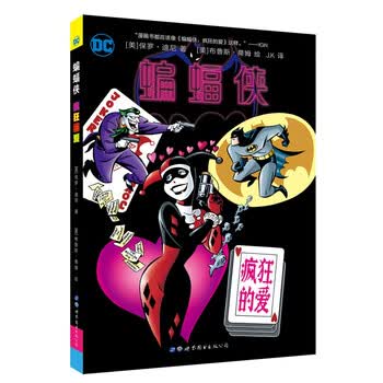 正版 蝙蝠侠:疯狂的爱 动漫画书籍