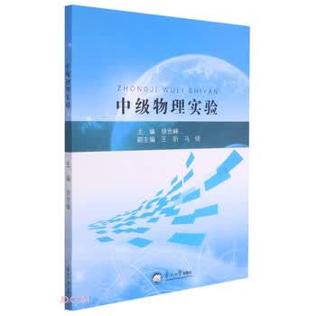 中级物理实验