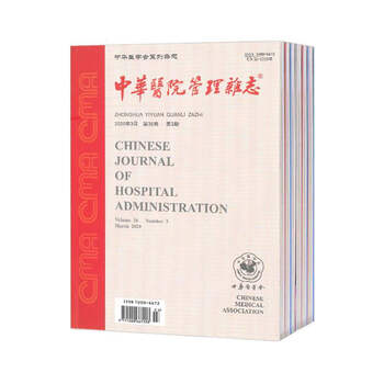 【2022年订阅】中华医院管理杂志杂志1月起订全年12期订阅，正版出售