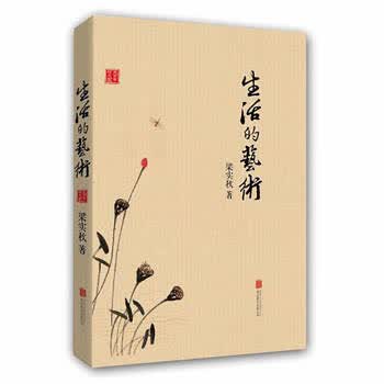 生活的艺术(新版)