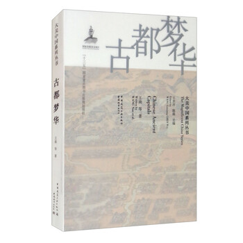 古都梦华