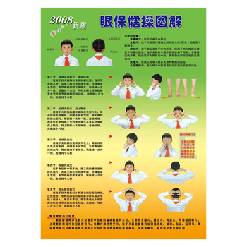 定制眼保健操挂图爱眼口诀眼保健操图示贴画保护视力墙贴纸SCH SCH54 眼保健操 50x70cm  PP覆膜贴纸