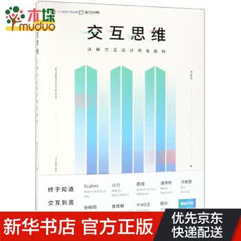 交互思维(详解交互设计师技能树)