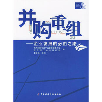 并购重组企业发展的必由之路