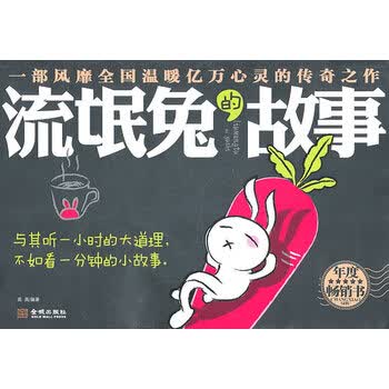 流氓兔的故事