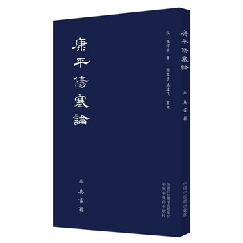 康平伤寒论