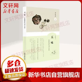 五味 汪曾祺谈吃文章38篇