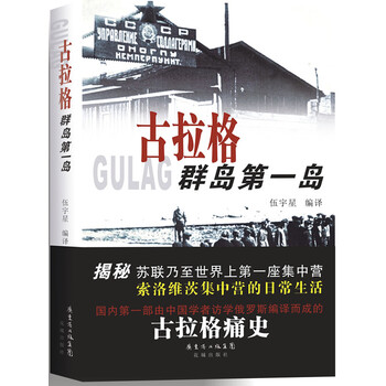 古拉格群岛岛【正版图书】