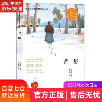【正版图书】背影 朱自清 四川辞书出版社