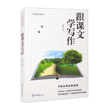 跟课文学写作