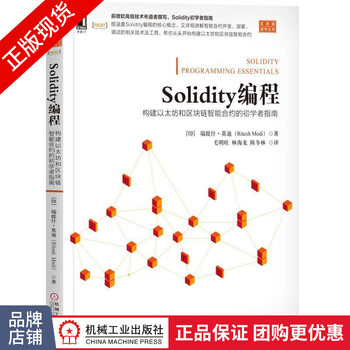 正版 Solidity编程:构建以太坊和区块链智能合约的初学者指[图书]8055511