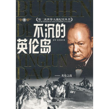 不沉的英伦岛