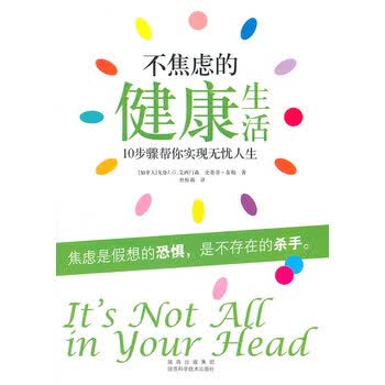 不焦虑的健康生活