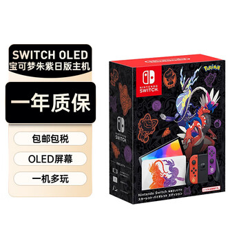 【任天堂Switch NS】任天堂（Nintendo） Switch日版NS续航加强版游戏机新版OLED便携家用体感游戏机 日版OLED宝可梦朱紫限定机【行情 报价 价格 评测】-京东