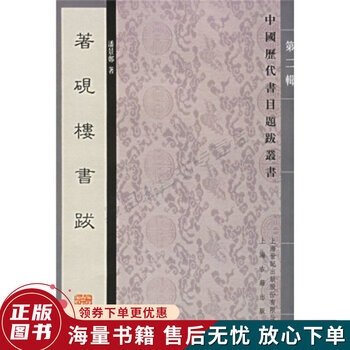 著砚楼书跋