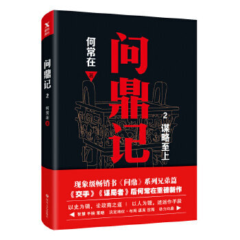 问鼎记 2 何常在