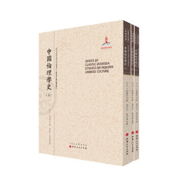 中国伦理学史
