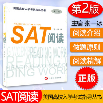 SAT阅读（第2版）