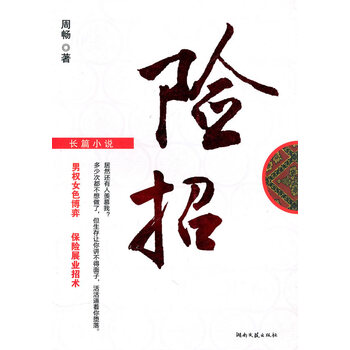 险招【正版图书】
