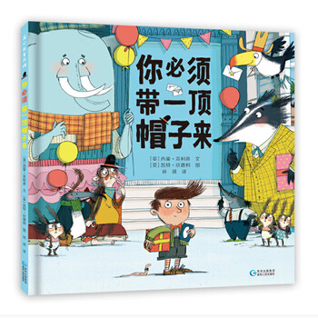 你必须带一顶帽子来(精)