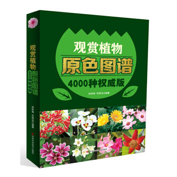 观赏植物原色图鉴 徐晔春,朱根发