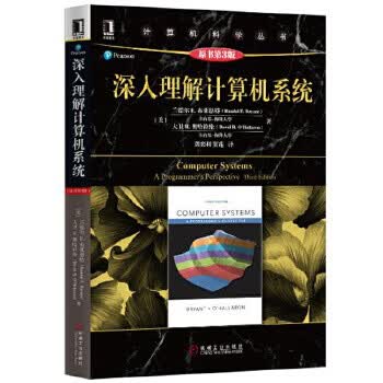 深入理解计算机系统原书第3版