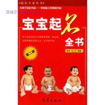 宝宝起名全书 温芳、毛上文