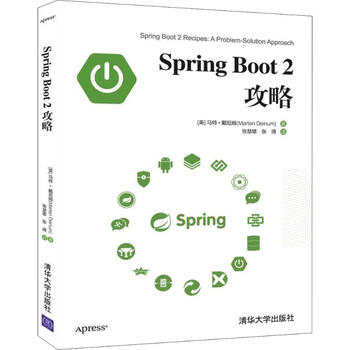 Spring Boot 2攻略 书籍