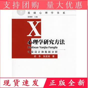 rt  心理学研究方法：实验设计和数据分析