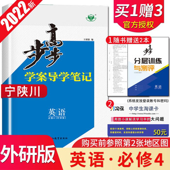 外研版2022正品金榜苑步步高学案导学笔记英语必修4 宁夏陕西四川高中同步必修四课时训练习册教辅资料书