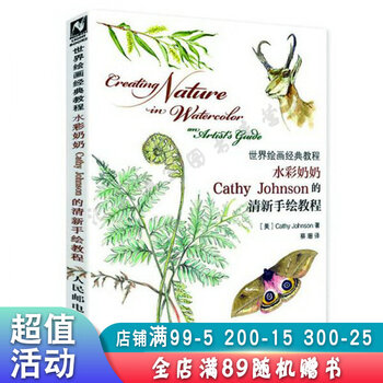 水彩奶奶CathyJohnson的清新手绘教程