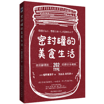 密封罐的美食生活(用密封罐锁住四季美味和营养)