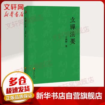 立禅法要