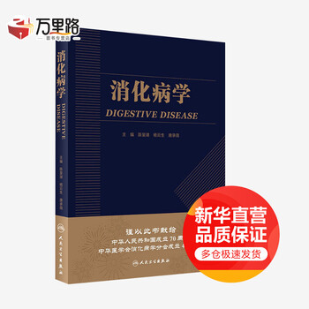 消化病学