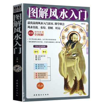 风水书籍图解风水入门