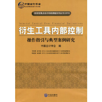 衍生工具内部控制【保证正版】