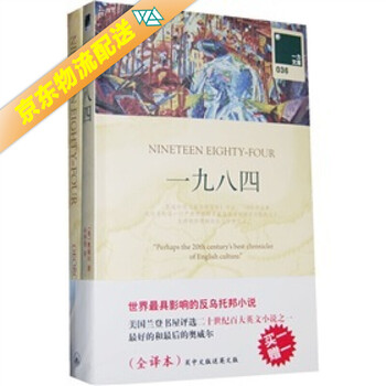 一力文库：一九八四（附赠英文原版）