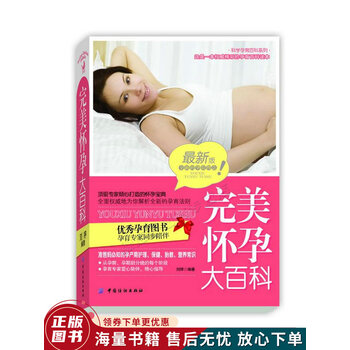 完美怀孕大百科