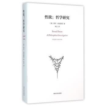 性欲:哲学研究【正版图书，放心下单】