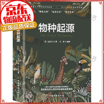 [正版新书]物种起源中国华侨