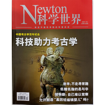 科学世界 2021年10月号 京东自营