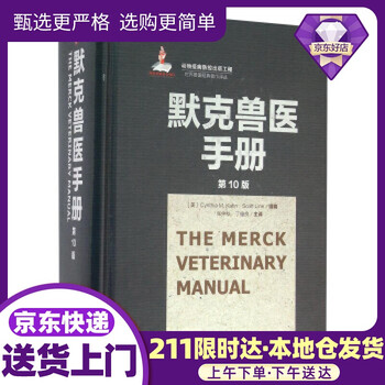 默克兽医手册 [美] Cynthia M.Kahn,Scott Line,张仲秋,丁伯良 中国农业出