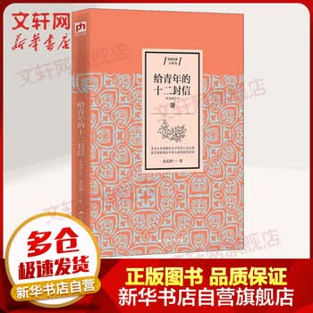 给青年的十二封信 八年级下册语文指定阅读