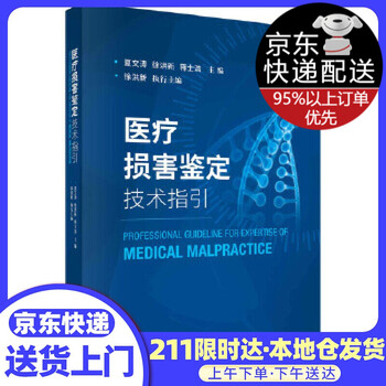 医疗损害鉴定技术指引