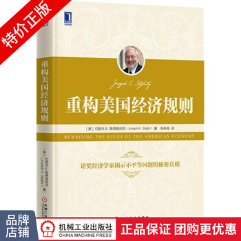 (特价书) 重构美国经济规则231014