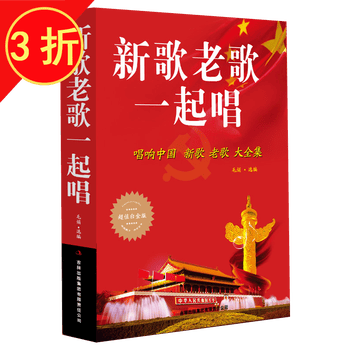 歌谱曲谱唱响中国系列 新歌老歌一起唱 唱响中国新歌老歌大全集